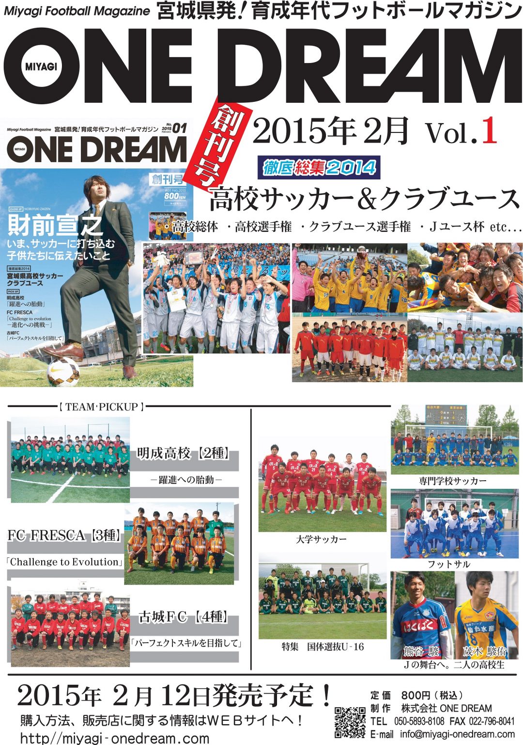 MIYAGI ONE DREAM Vol.1 | ONEDREAM